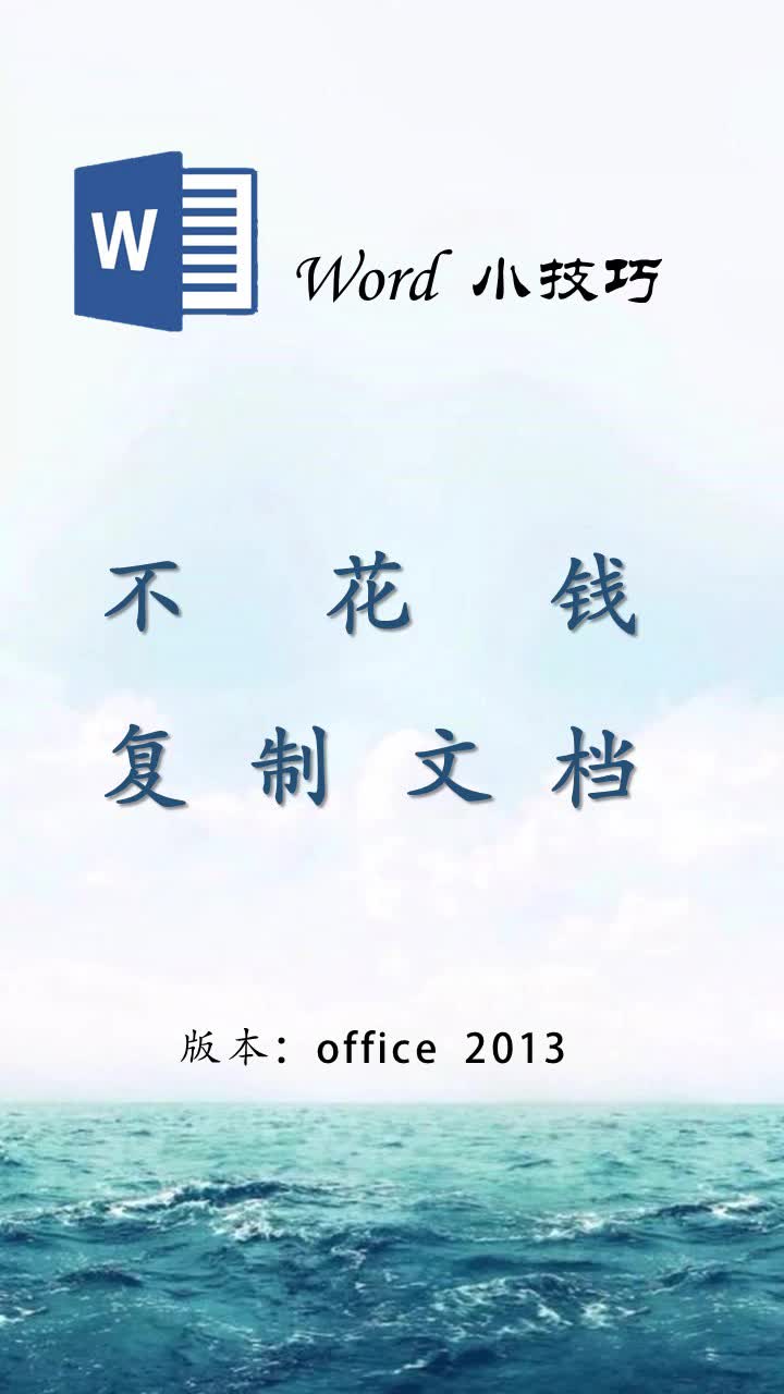 百度文库内容不能复制?教你不用开会员也能复制到!