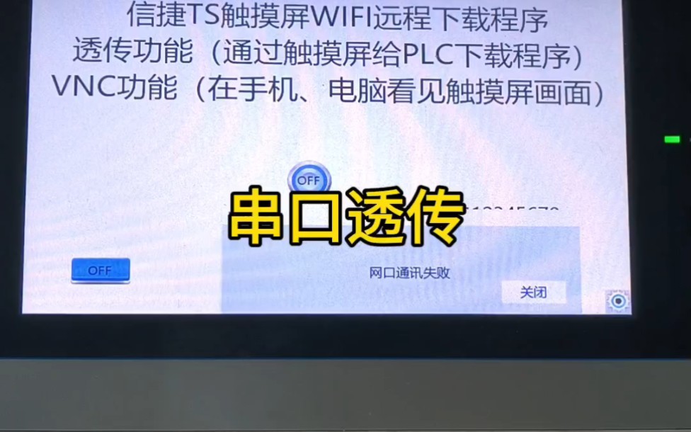 信捷TS5触摸屏串口透传给PLC下程序#plc #触摸屏 #工控