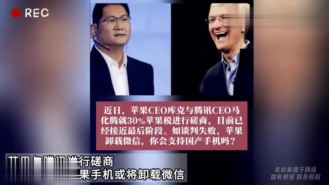 苹果与腾讯进行磋商如谈判失败苹果手机或将卸载微信