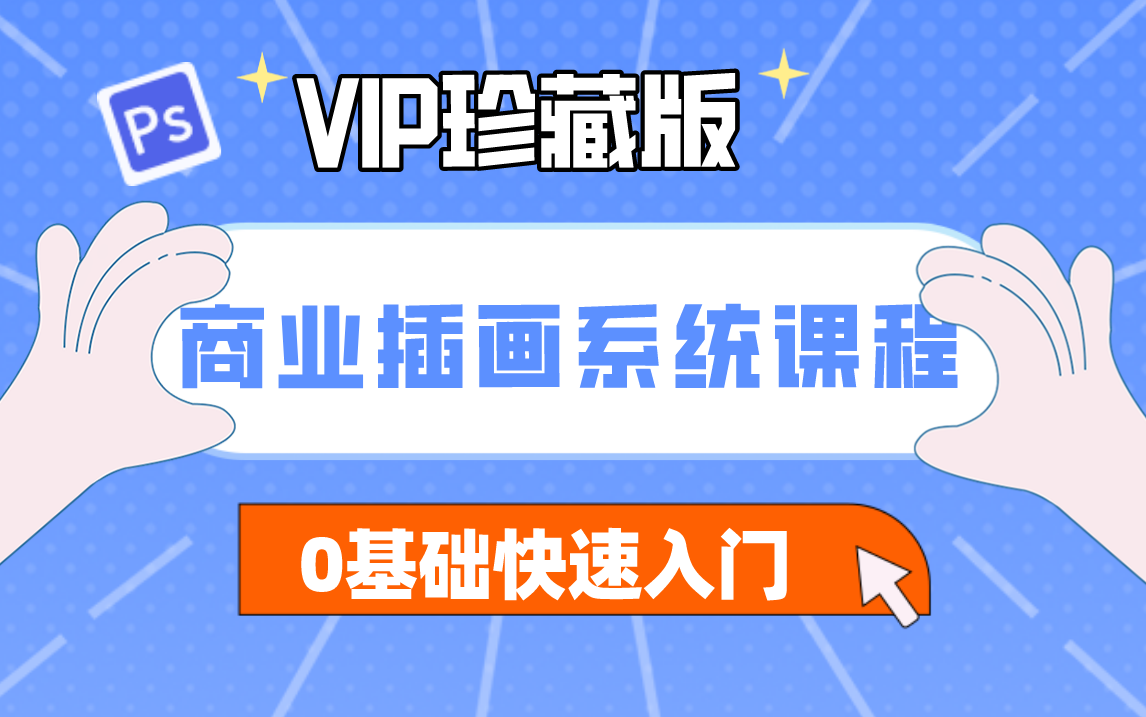 【绘画教程100集】告别付费求学全靠白嫖:从零基础入门到精通,学完成...