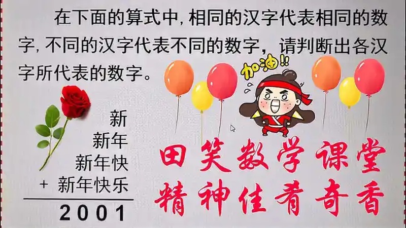 判断各汉字分别代表数字几