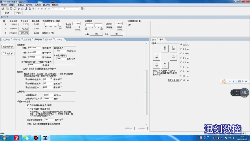 雕刻机维宏软件安装参数调整教程