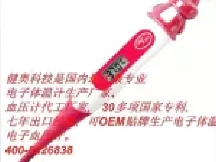 电子体温计使用方法