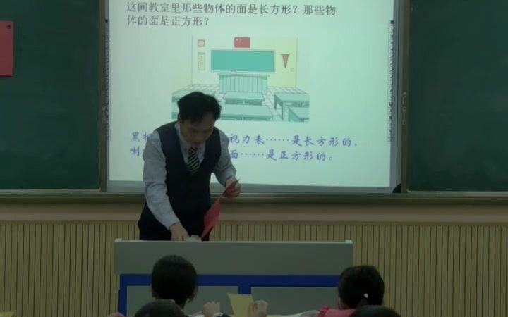 人教版三年级数学上册《四边形》-涂老师全国一等奖|优质课视频|公开...