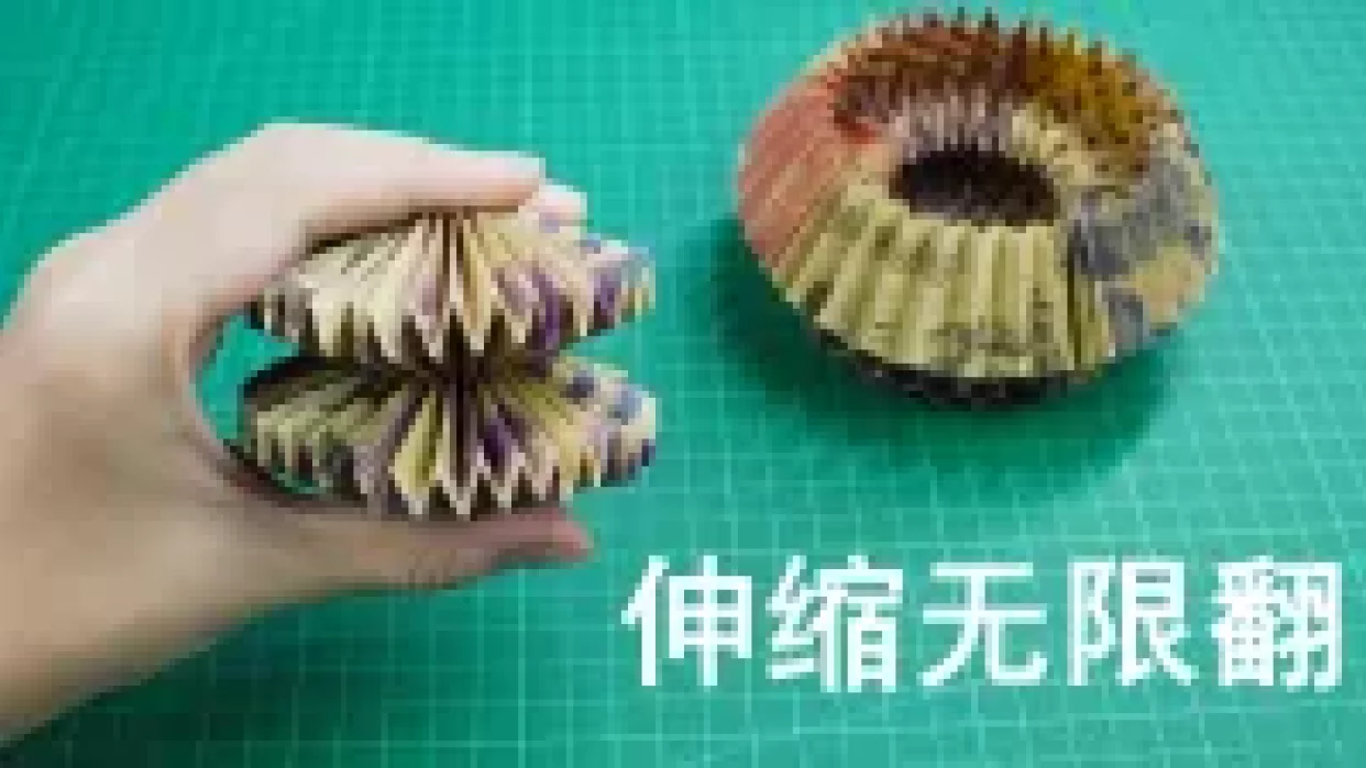 可以减压的折纸玩具,伸缩无限翻!
