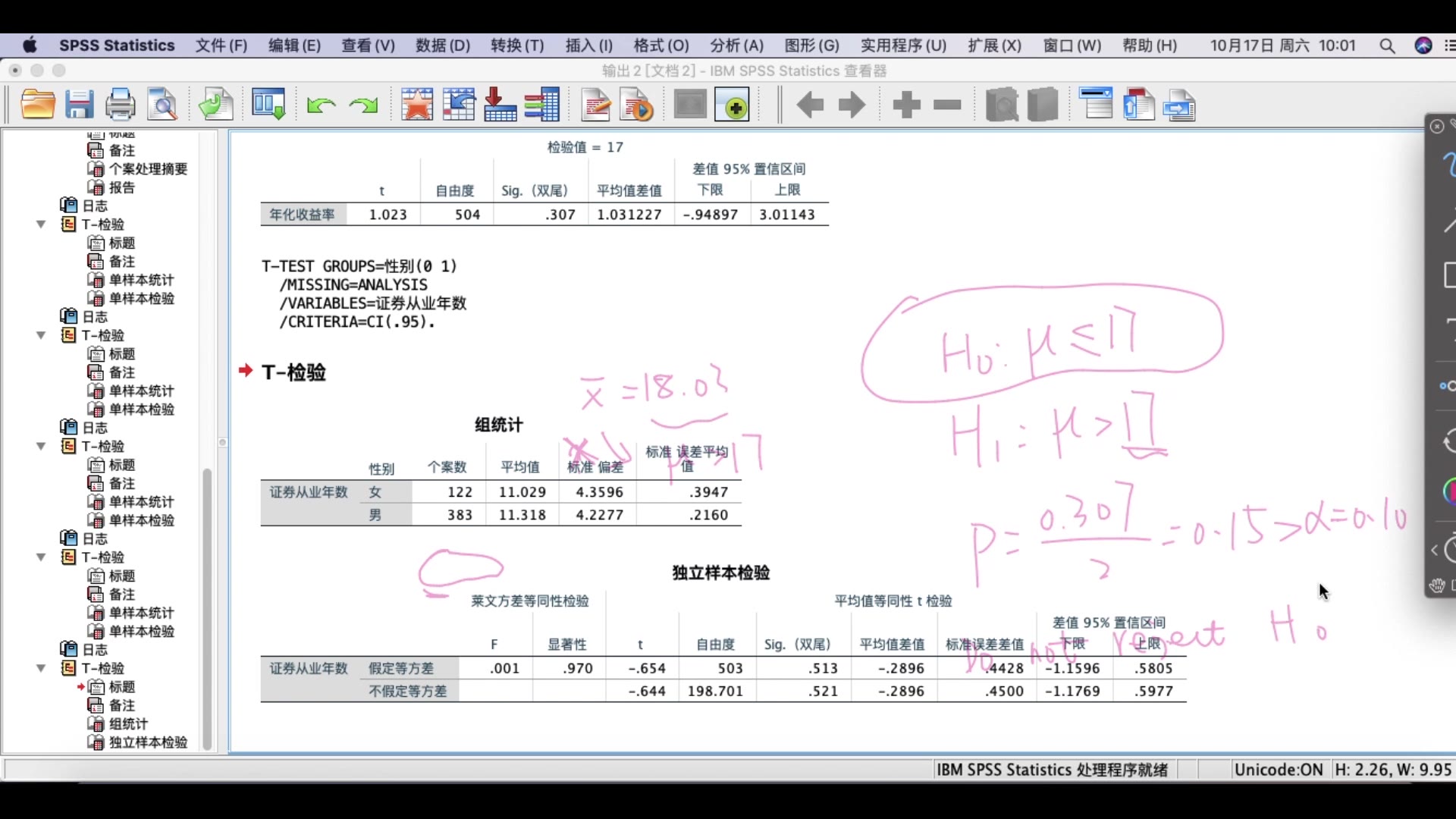 SPSS 18 独立样本t检验——比较两个总体的均值