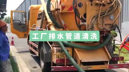 上海工厂排水管道疏通清洗清淤