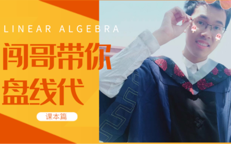 【线性代数课本】第一章 行列式 第二节 全排列和对换