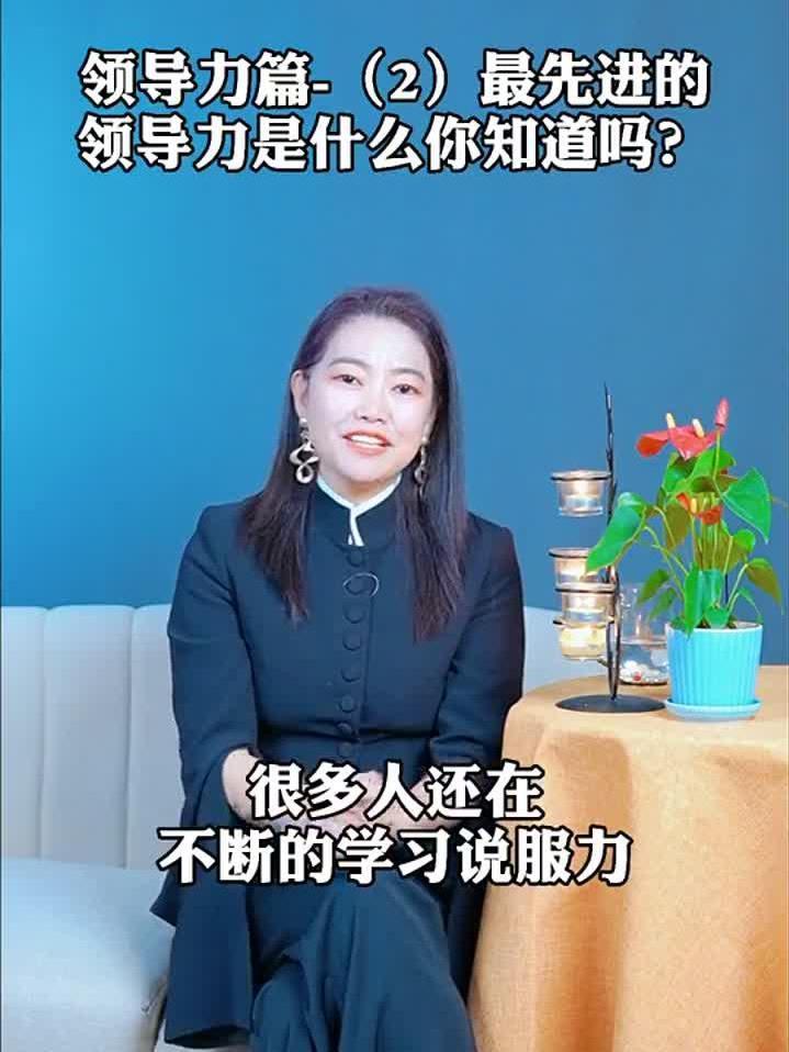 领导力篇2最先进的领导力是什么你知道吗?人生情感正能量个人成长.