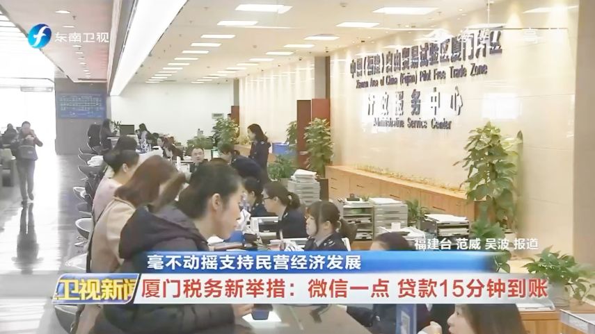 微信刷刷脸贷款15分钟到账,厦门手机端税银服务平台上线