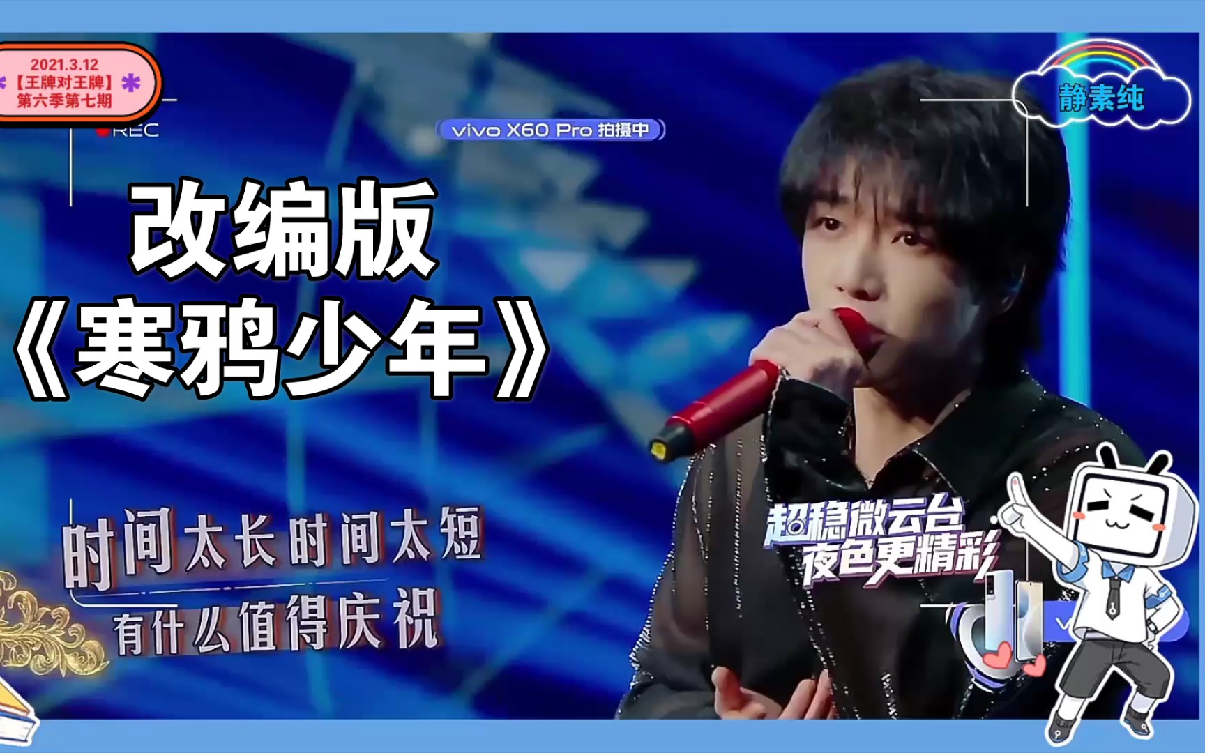 【华晨宇】210312《王牌对王牌》第六季第7期(九):花花COS哈利...