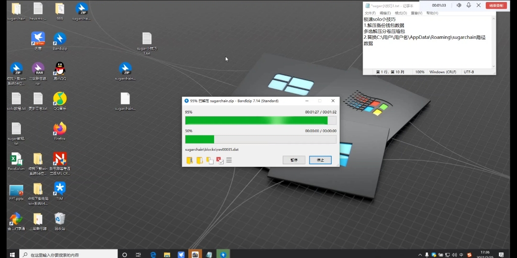 sugarchain(SUGAR)挖矿系列小技巧1