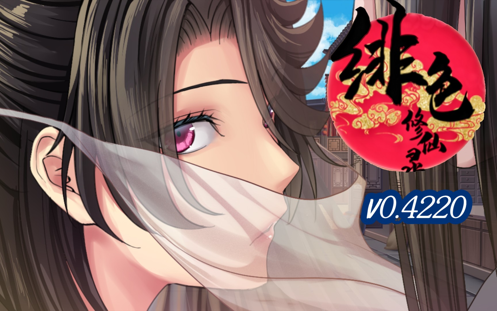 极品RPG_绯色修仙录_v0.4220