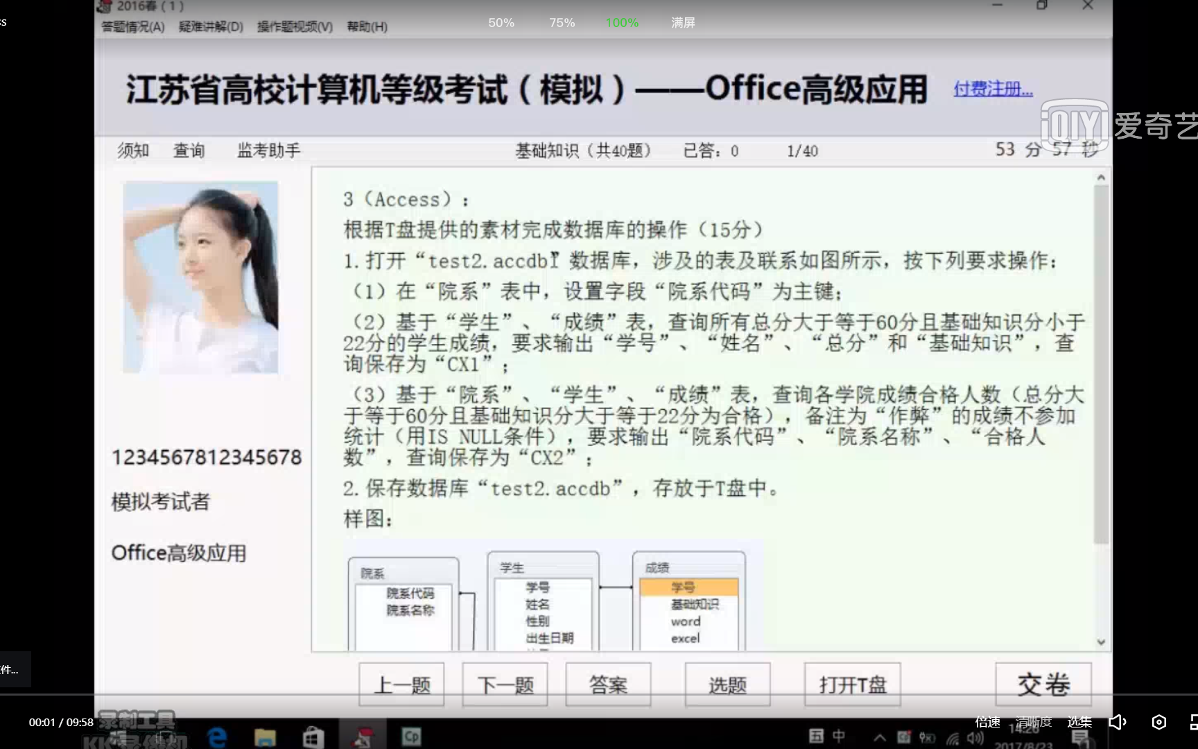 江苏省计算机二级office讲解视频,注意是江苏省的考试!江苏省的考试!...