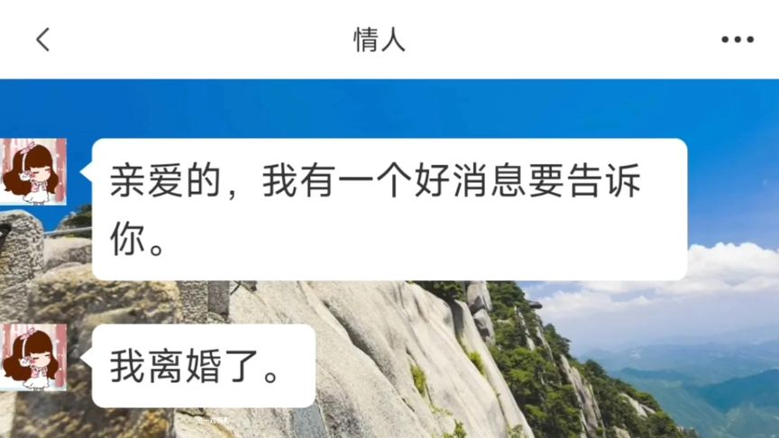 微信聊天记录,这样的结局惨不惨?