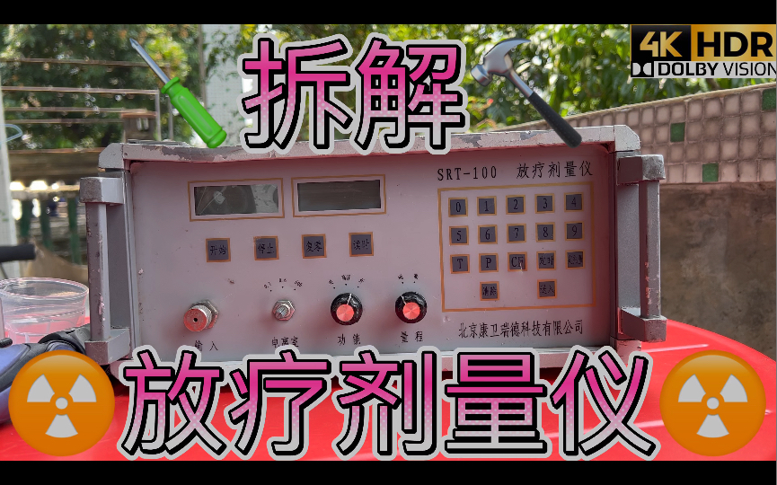 满足好奇心 拆解～放疗剂量仪测量放射性治疗辐射绝对剂量SRT-100...