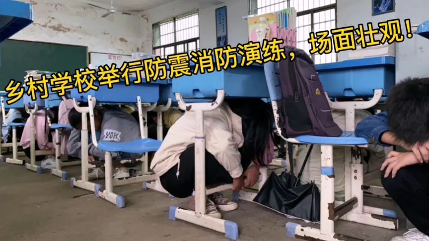 乡村学校举行防震消防疏散演练,场面壮观!