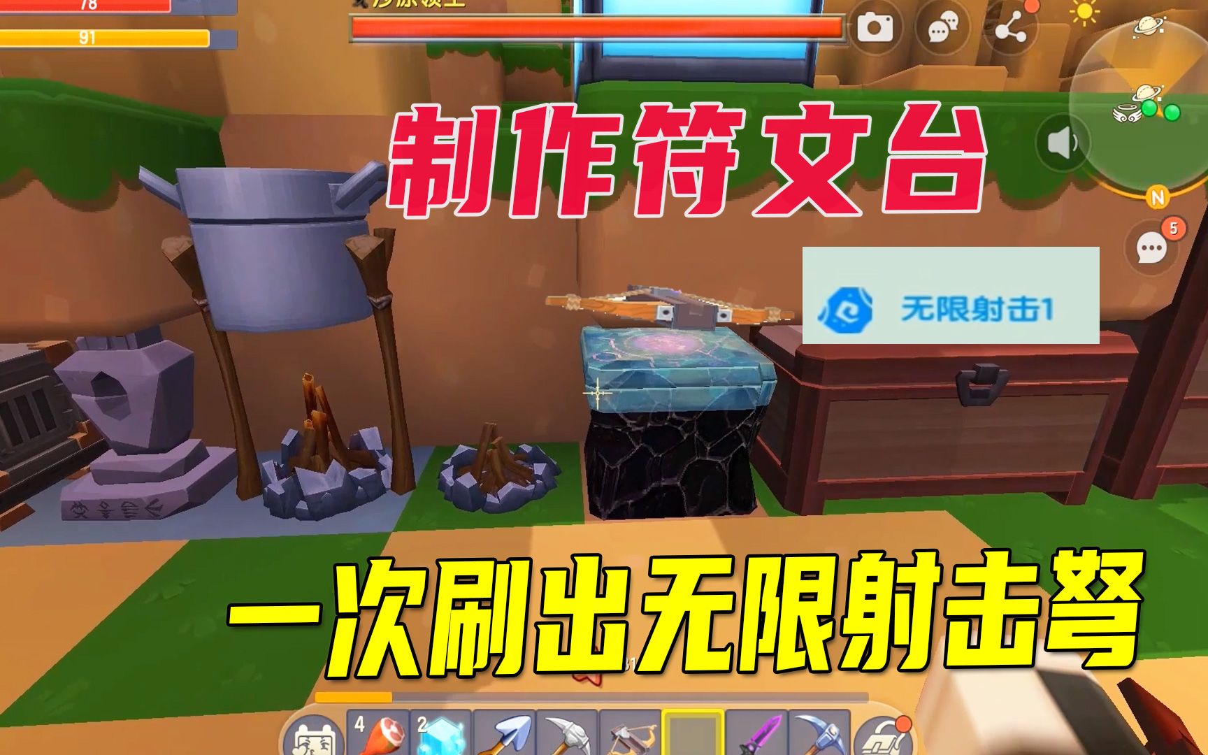 迷你世界沙漠生存20:6个创造晶体做符文台,一次刷出无限射击弩