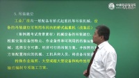 07.一级建造师.机电工程管理与实务.考点全解.机械设备安装技术_超清