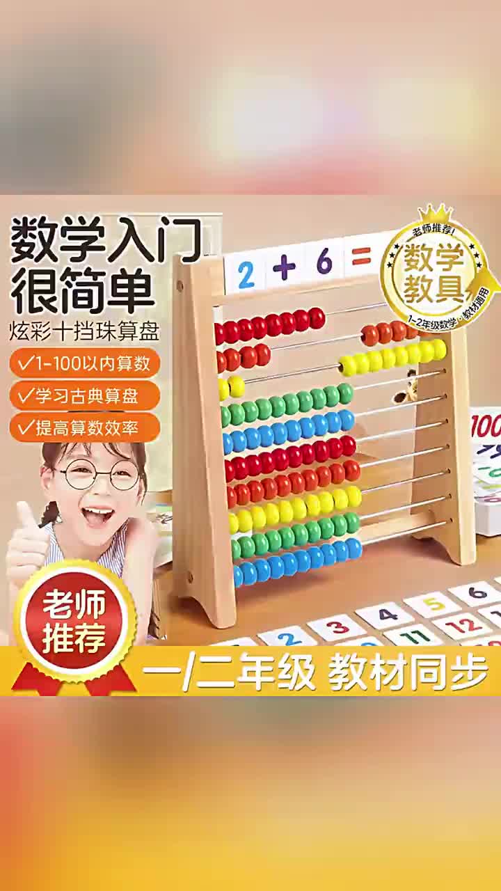 ...园小学生计算架数数棒加减法启蒙氏教学教具#无限回购的宝藏单品