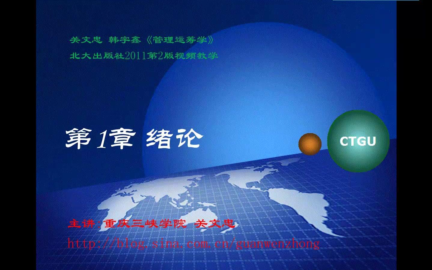 管理运筹学(1-5章)