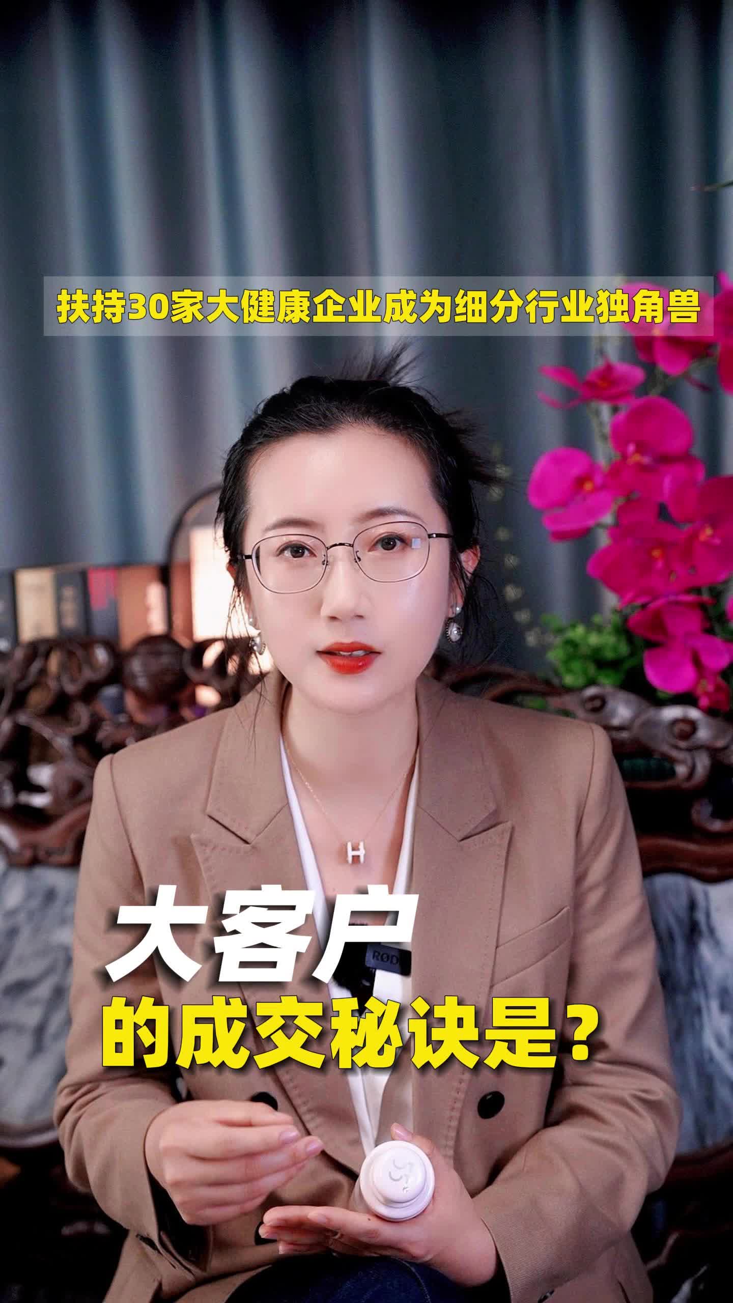 大客户的成交秘诀是?