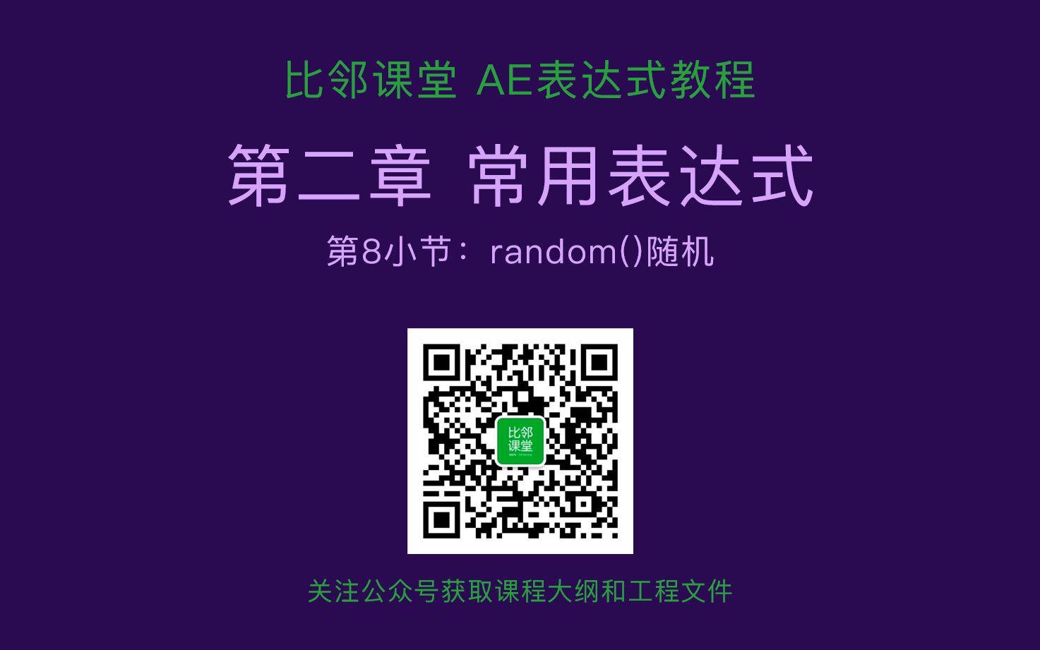 AE表达式全面学习教程_2_08_random()随机