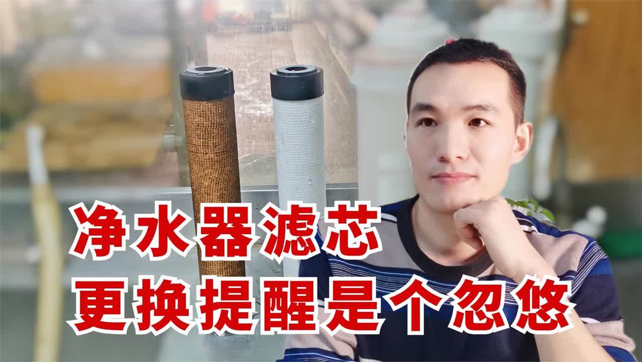 净水器滤芯更换3个常见问题,更换提醒靠谱吗?10年净水工有话说