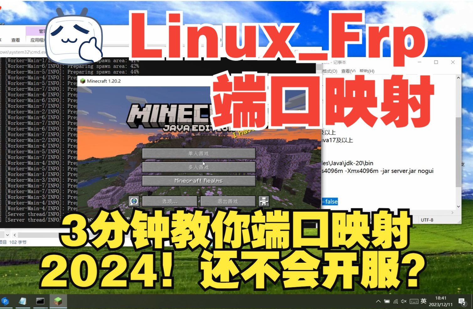 3分钟!我的世界端口映射,Linux_Frp工具