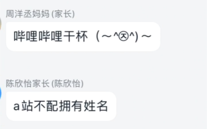 当你在钉钉家长群里发bilibili时