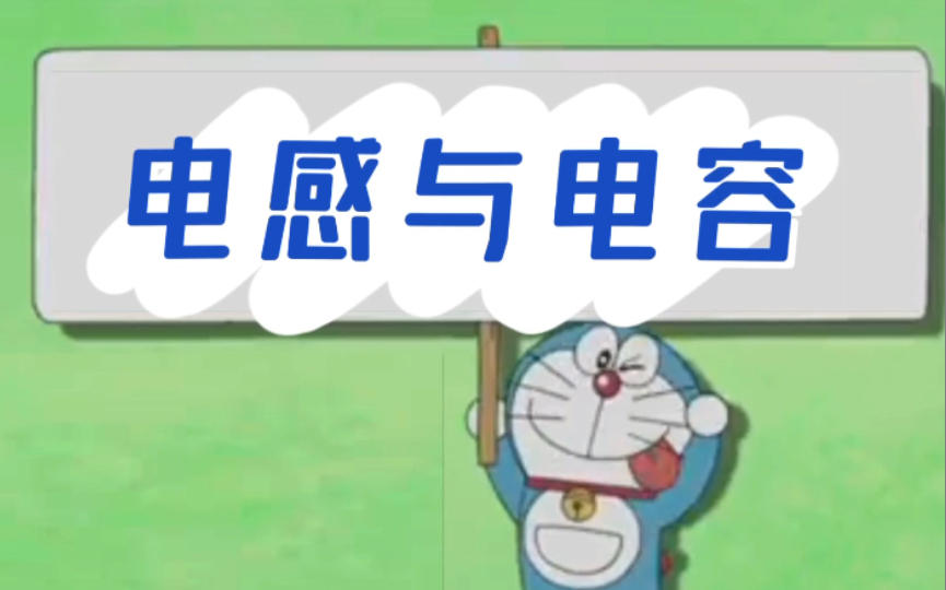 (高中物理)电感与电容