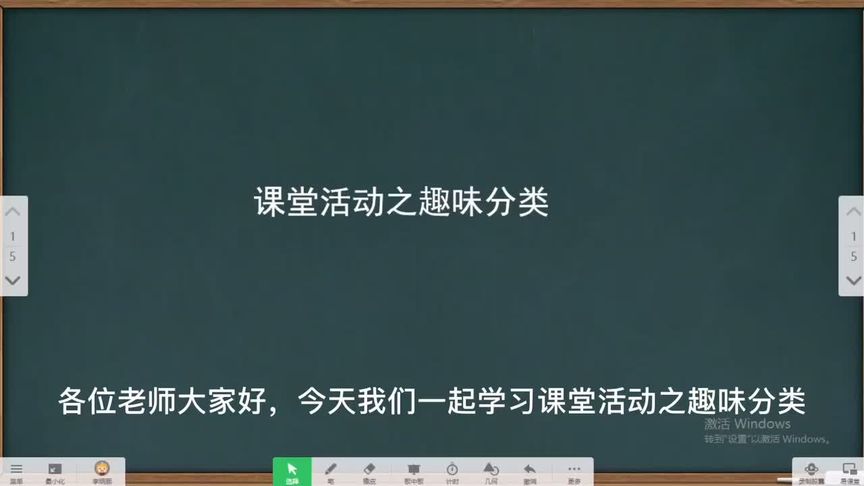 【希沃小百科】之课堂活动的分类该如何做? #网课 #希沃白板5