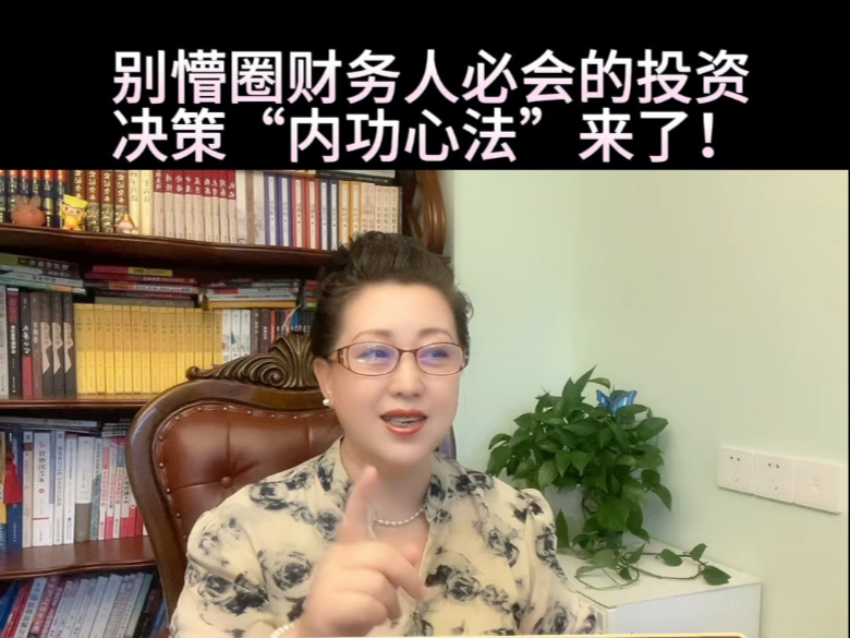 别懵圈财务人必会的3大投资决策“内功心法”来了!