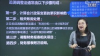 2015中级会计实务50第十八章 会计政策、估计变更和差错更正(1)_高清