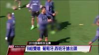 2018世界杯足球赛 分组签表出炉