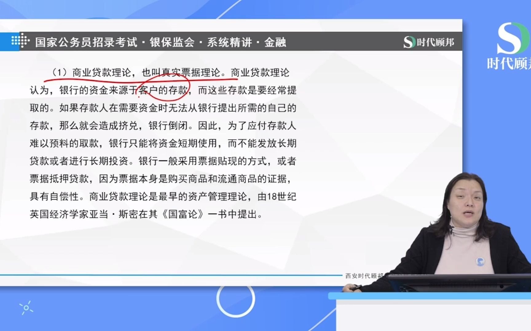 商业银行经营管理理论_x264