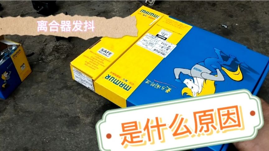 离合器发抖是什么原因