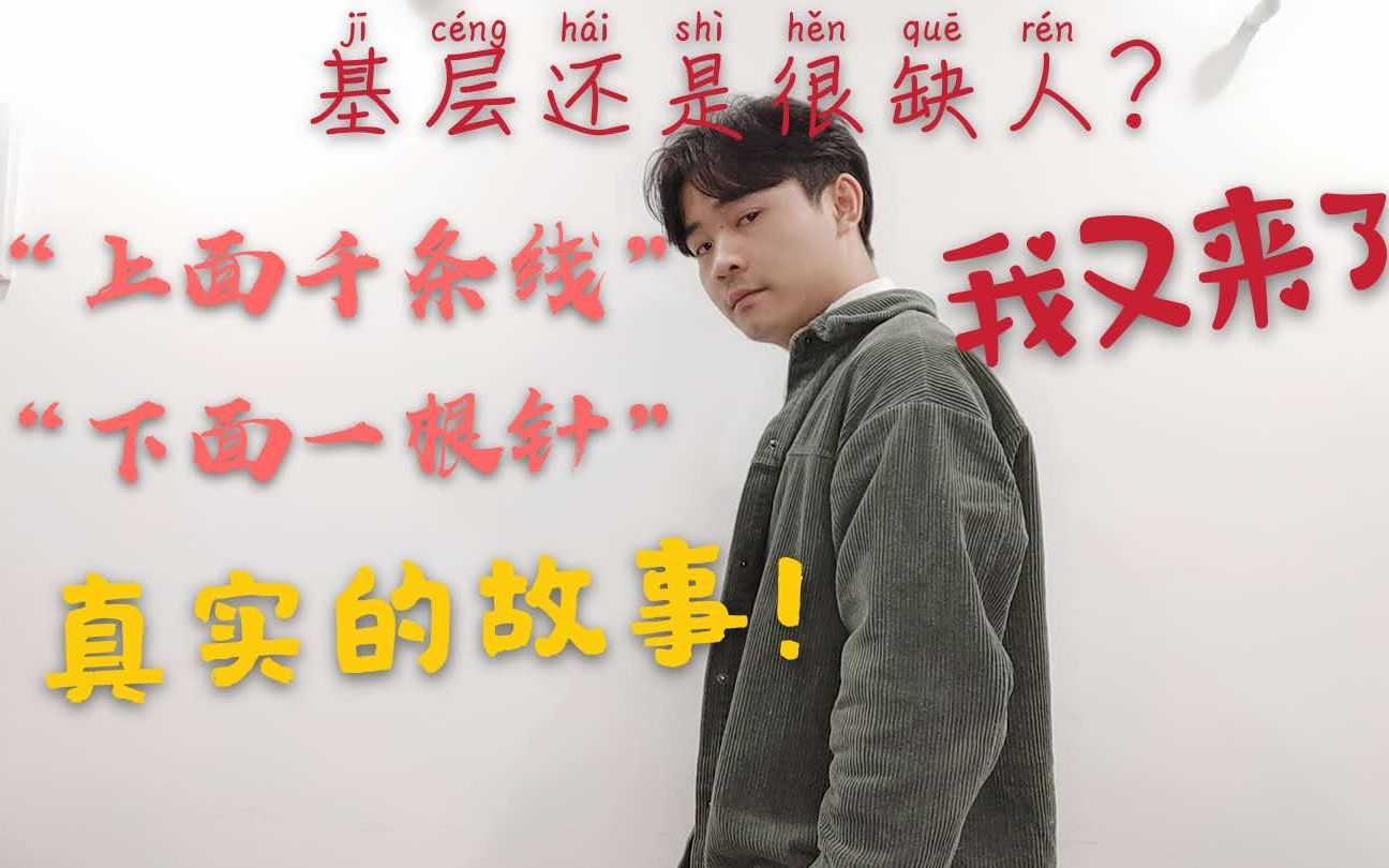 每年招那么多公务员,为什么基层还是很缺人?