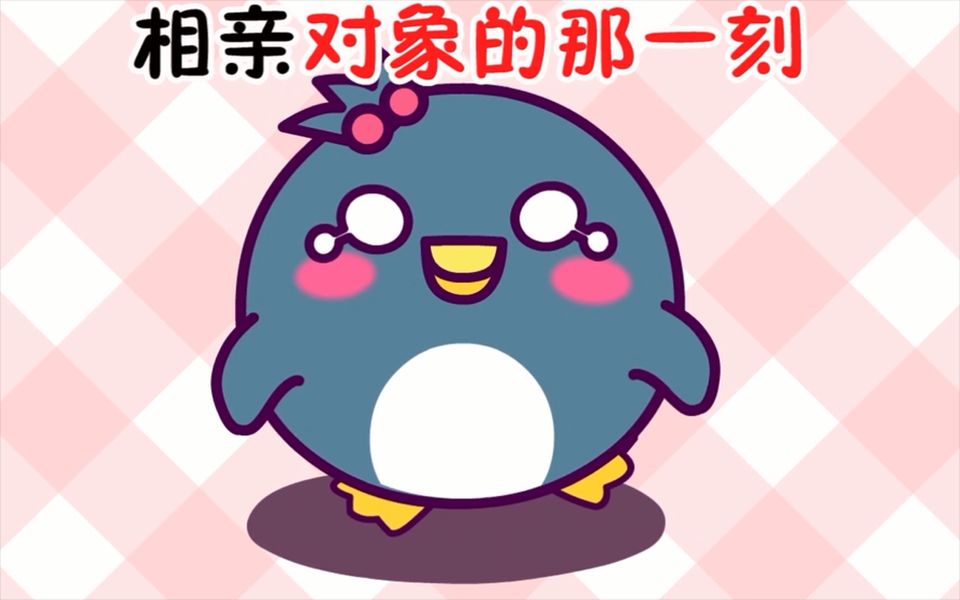 见完相亲对象后,我和介绍人绝交了!