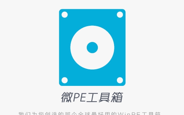 【呵呵君】来教一教微PE的制作和一些介绍