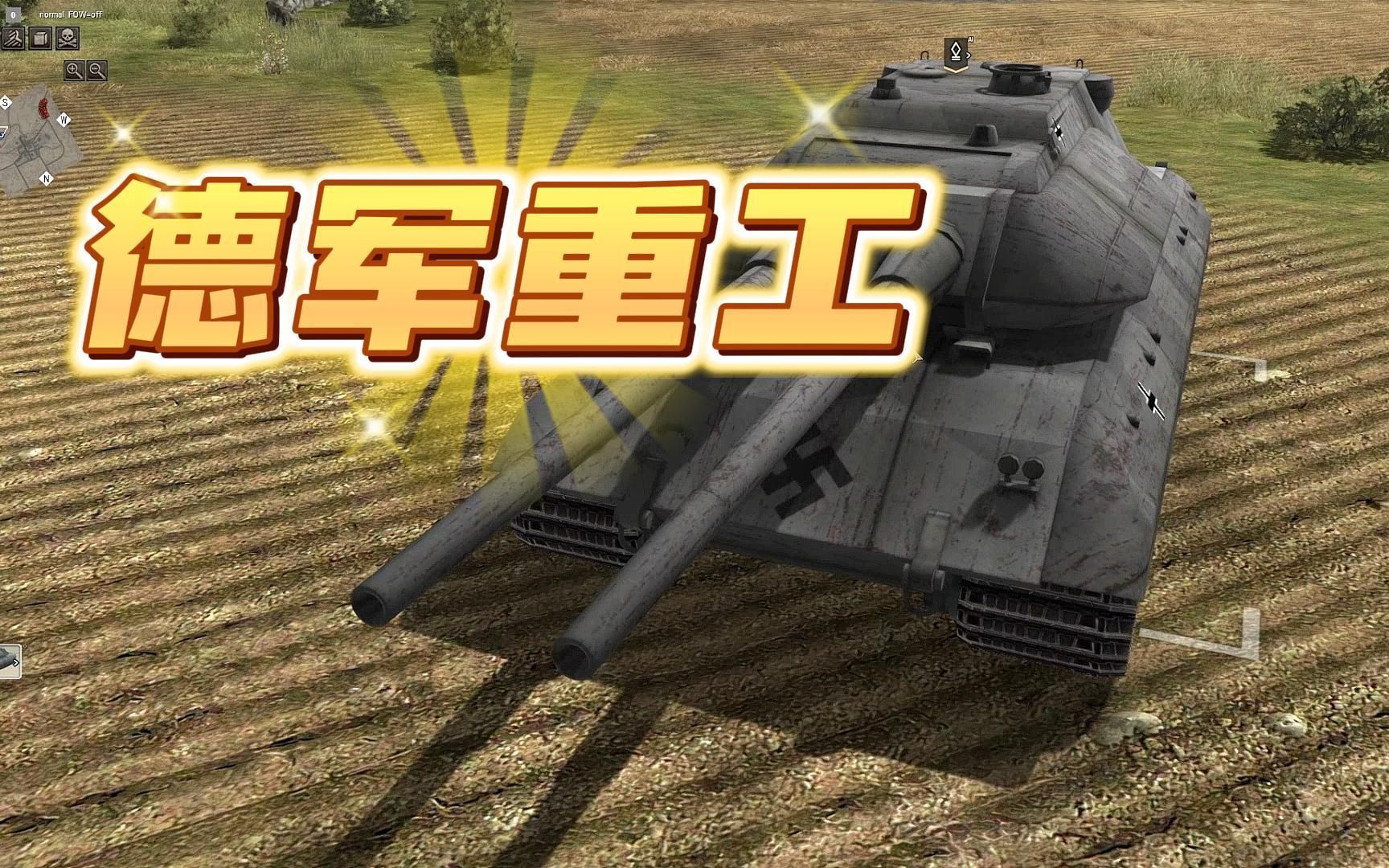 ...E-200坦克,鼠式坦克在它面前就是个弟弟_哔哩哔哩bilibili_坦克世界