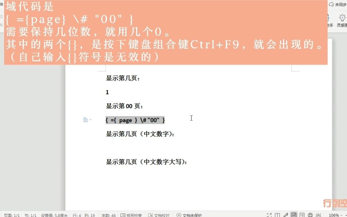 提取 当前页的页码【域代码】