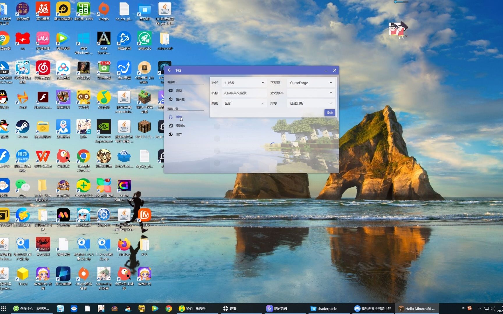我的世界光影包和mod教程