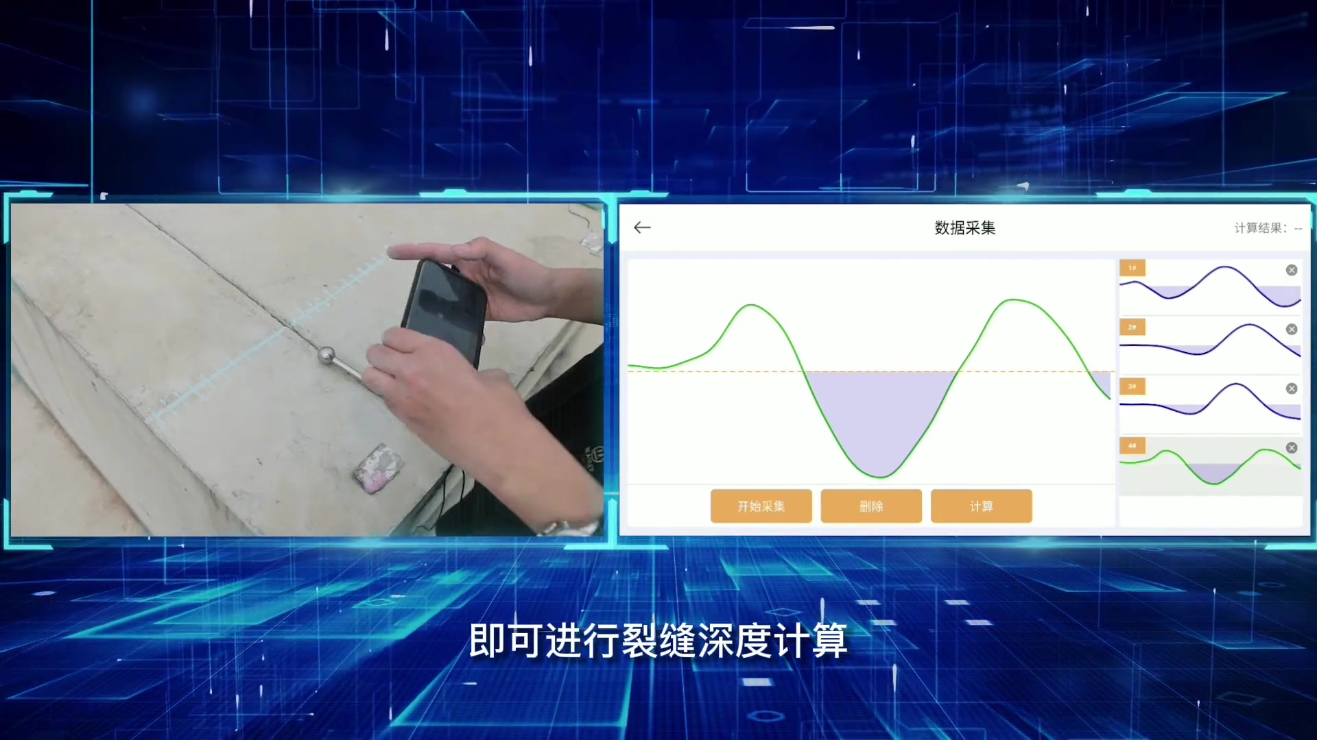 01裂缝深度检测