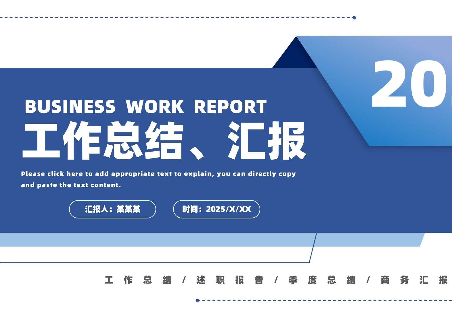 工作总结汇报PPT精美商务2025年工作计划模板