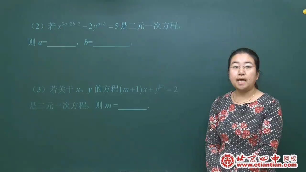 【初中数学】二元一次方程组章节复习