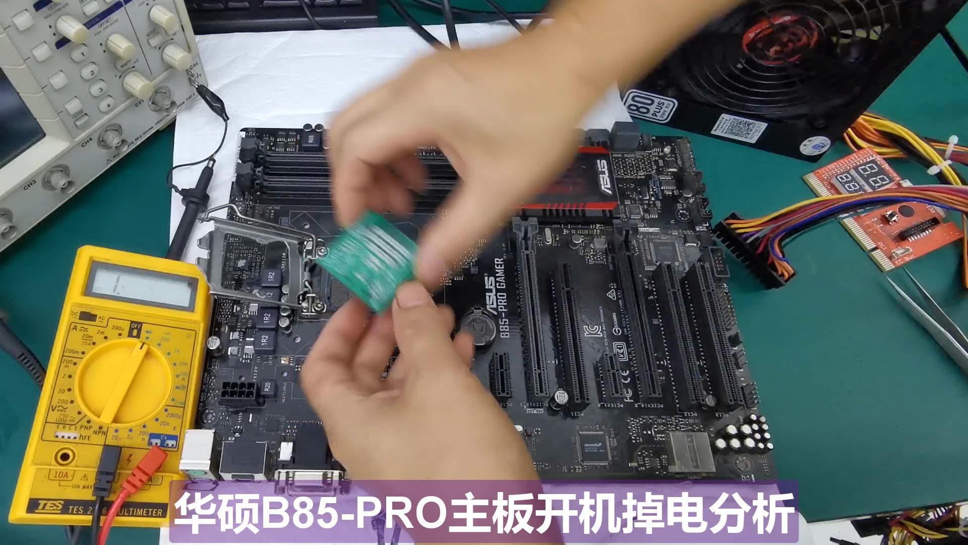 网友送来一块华硕B85主板,故障现象就是开机掉电,经检查后立即秒杀!