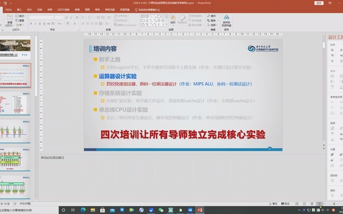 计算机组成原理在线实践教学(2)——运算器设计实验 - 教师学院