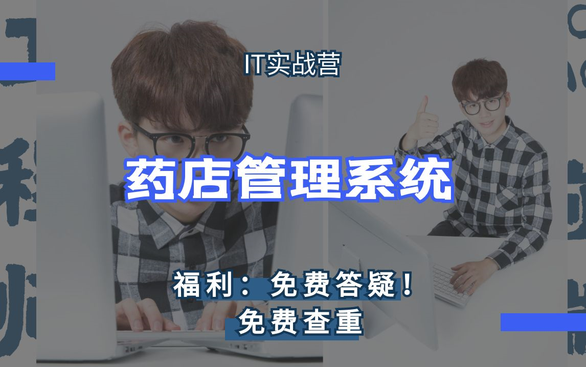 计算机毕业设计django药店管理系统