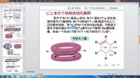 7.1 苯分子的结构-左振宇